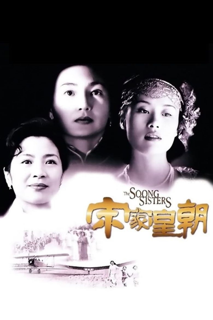Soong Sisters, The (1997) | Eternality Tan